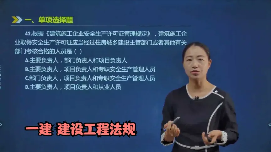 42.根据《建筑施工企业安全生产许可证管理规定》,建筑施工企.