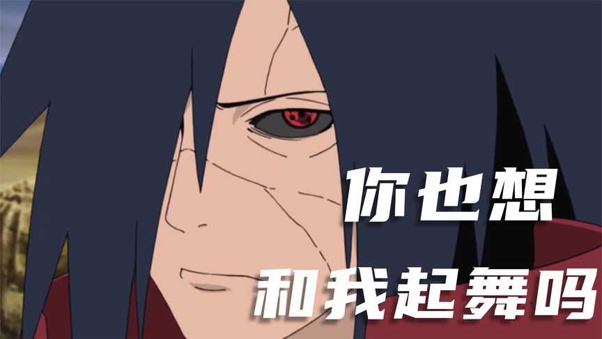 【斑爷/忍体幻/高燃盛宴】绝望吧!这就是宇智波斑!神的力量!