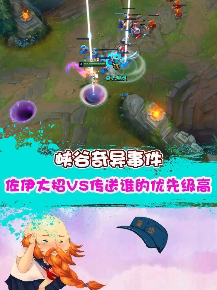 LOL:联盟冷知识,强制位移VS传送,谁的优先级最高?