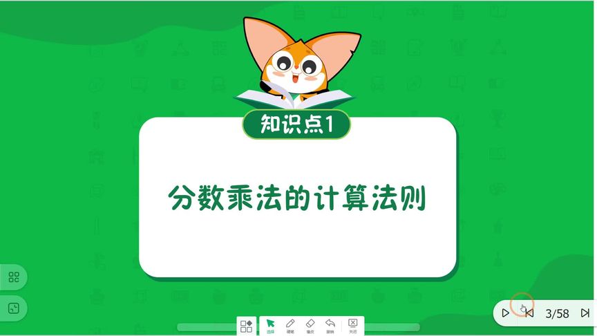 五年级第4讲知识点一:分数乘法法则