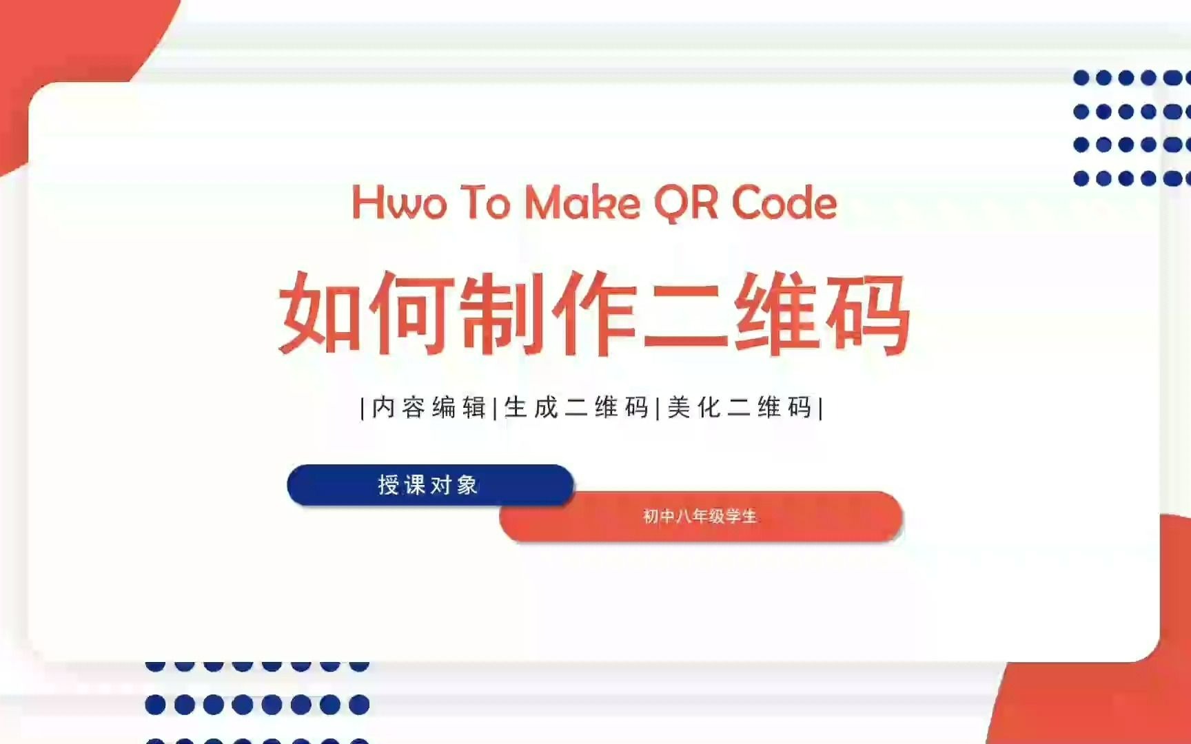 如何制作二维码
