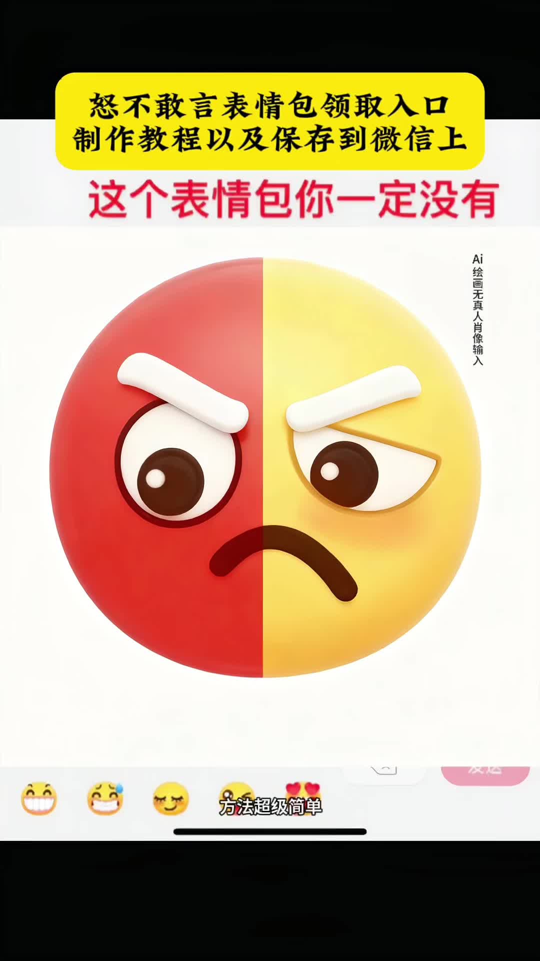 敢怒不敢言表情包教程 敢怒不敢言表情包特效 敢怒不敢言表情包领取 ...
