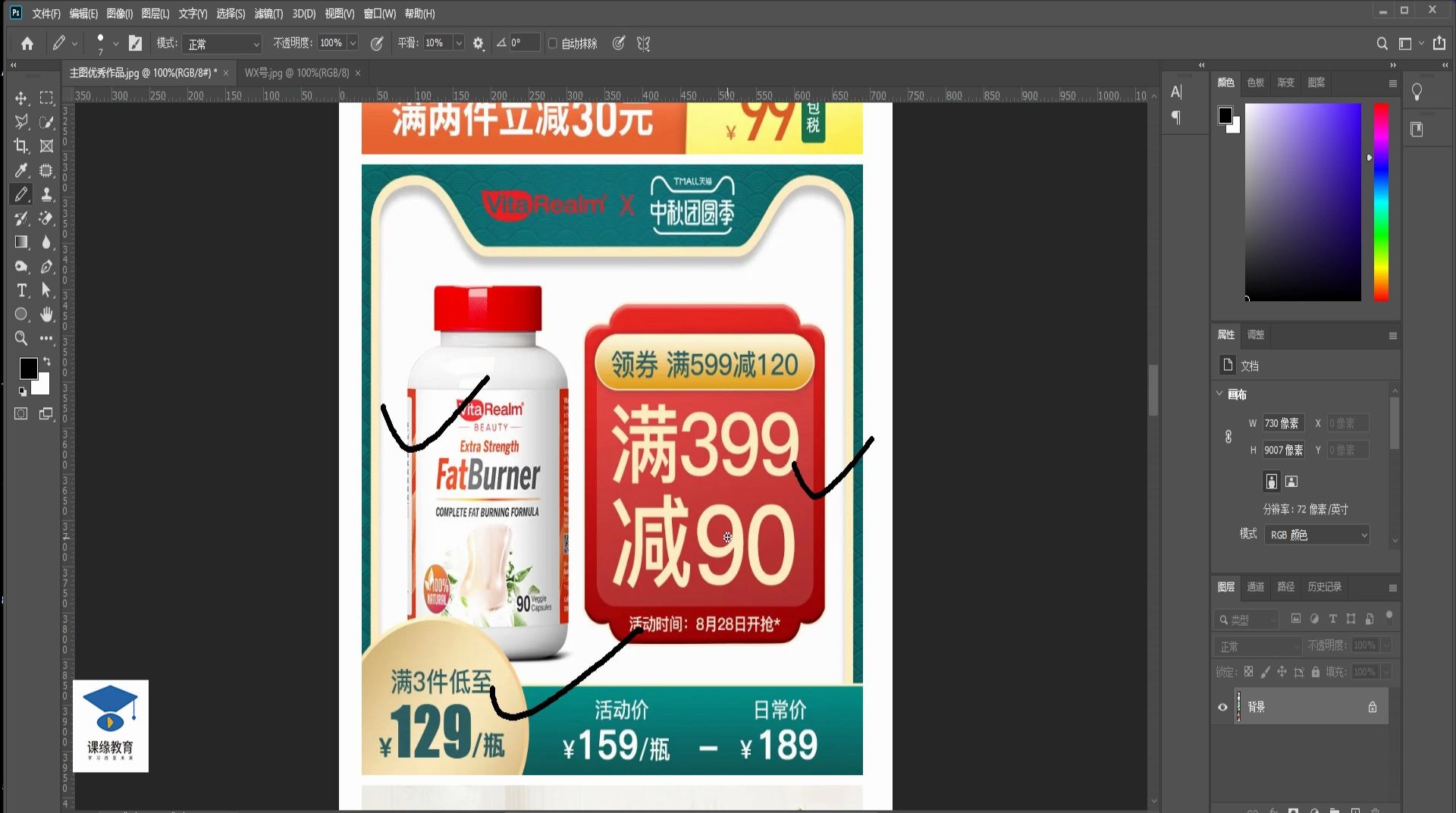 淘宝美工教程:PS主图设计解析 网店美工教程 PS教程