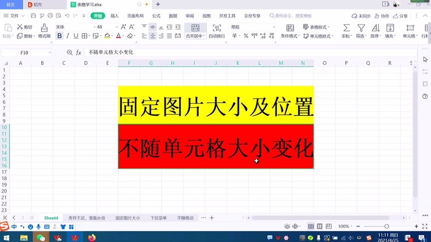 轻松固定单元格中图片大小及位置,不随单元格而变化大小!###wps