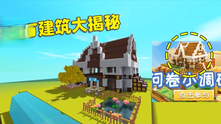 迷你世界:建个房子我太难了!官方小屋终于建成,感觉还不错?