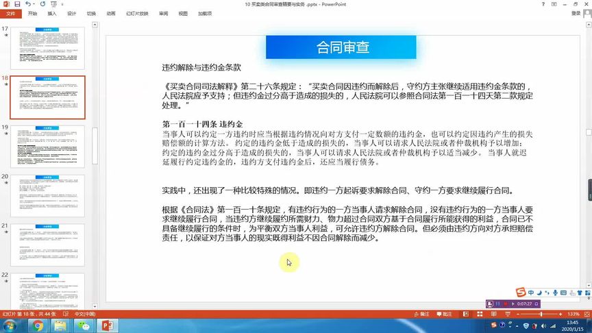 买卖类合同的 违约解除和违约金 条款 审查