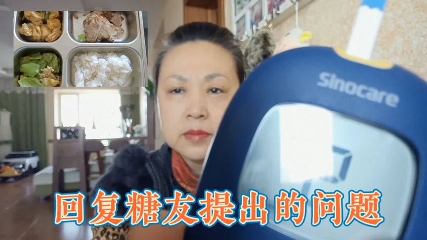 吃半片恩格列净,午餐吃米饭搭配三个菜,回答糖友提出的问题