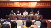 2017.10.22中共淳安县王阜乡王阜村党总支(杭州)流动党支部成立