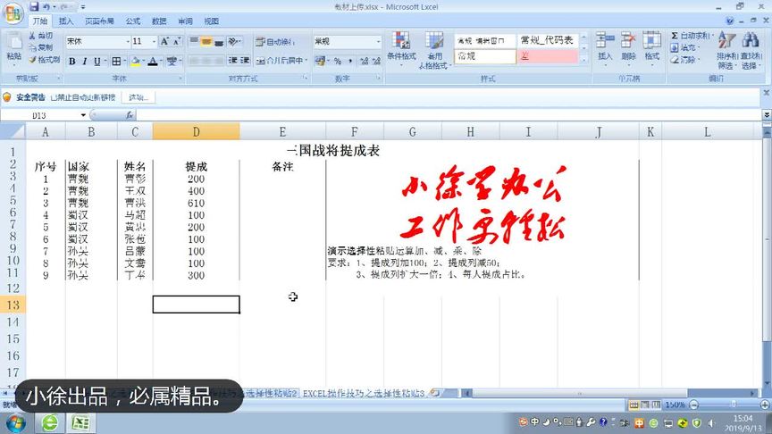 EXCEL操作技巧之选择性粘贴运算,不用公式怎样进行加减乘除?