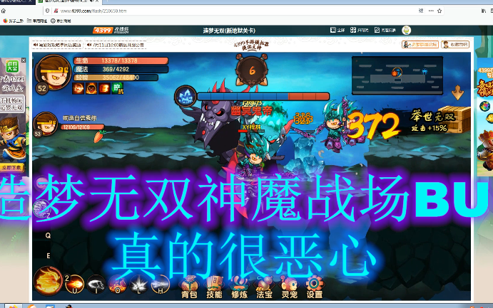 #造梦无双# 神魔战场BUG合集