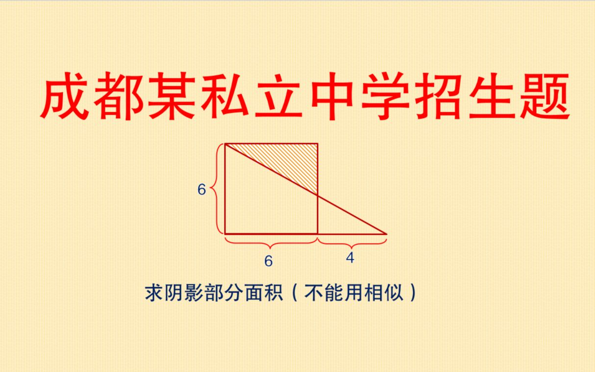 成都小升初真题,家长纷纷表示孩子不会做,名校就这样擦肩而过