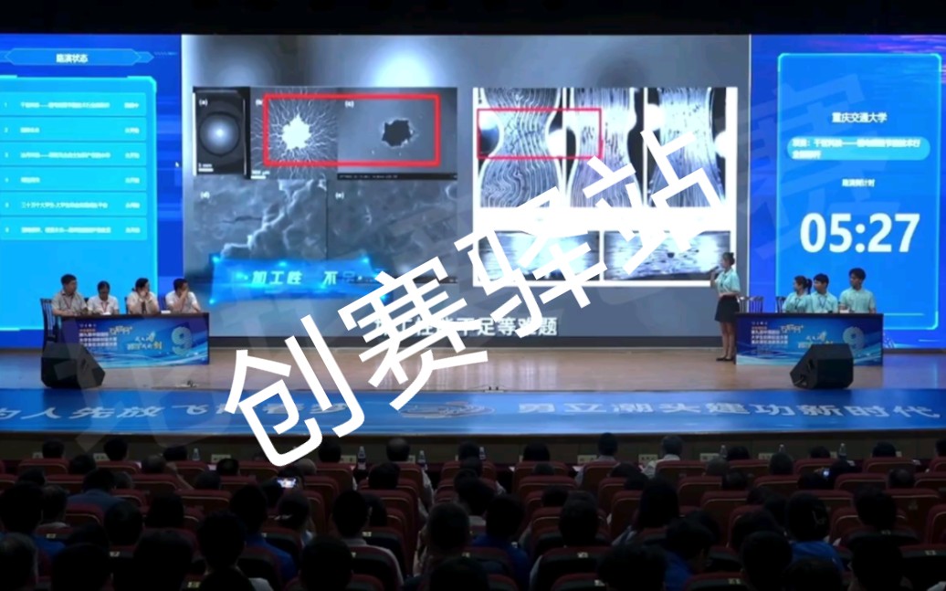 第九届互联网+大学生创业大赛决赛路演项目