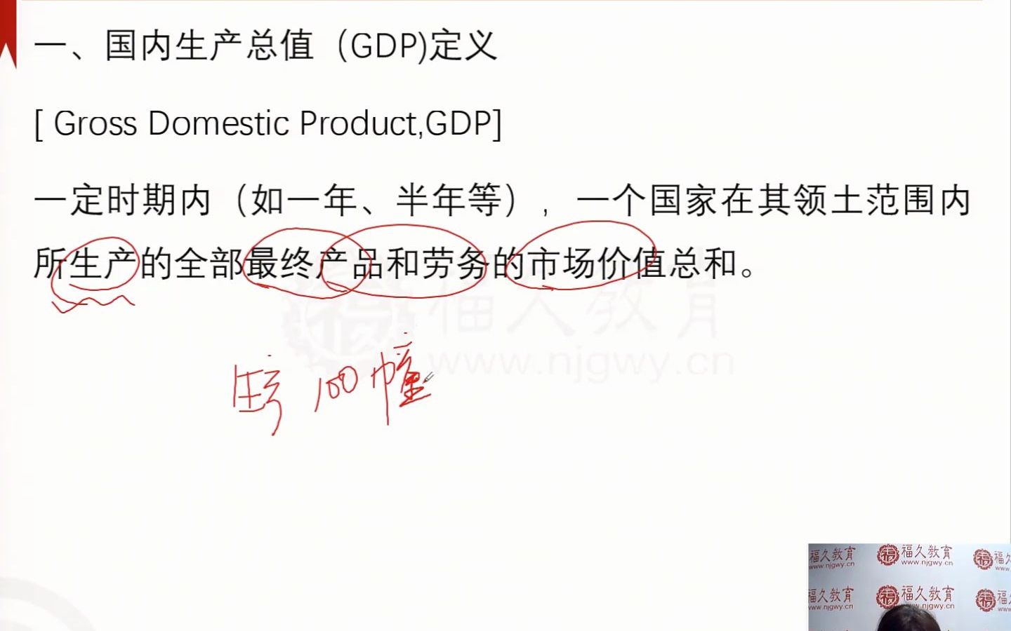 01国内生产总值定义