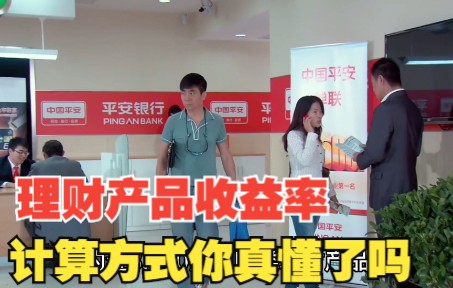 银行理财产品一周跌去28%?收益情况不是你想像的那样