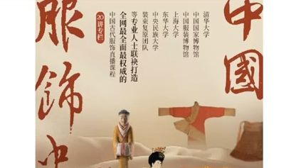 华夏衣裳 中国服装史的历史演进与传承脉络 贾玺增 清华大学