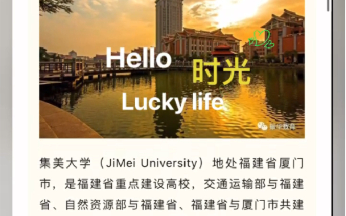 集美大学的自考你了解吗?信息来源(公/众/号):振华教育