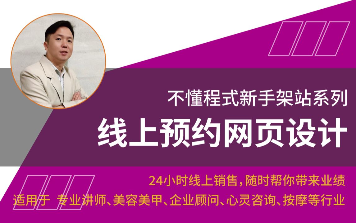 线上预约网页设计 - 适用于各种行业,包含健身教练、运动、美容美发、...