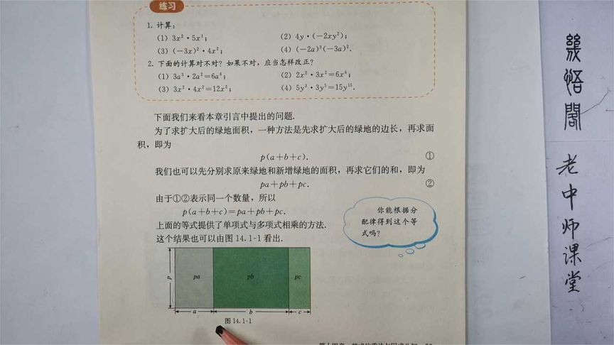 八1414b单项式乘多项式