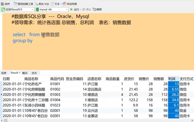 SQL实践操作