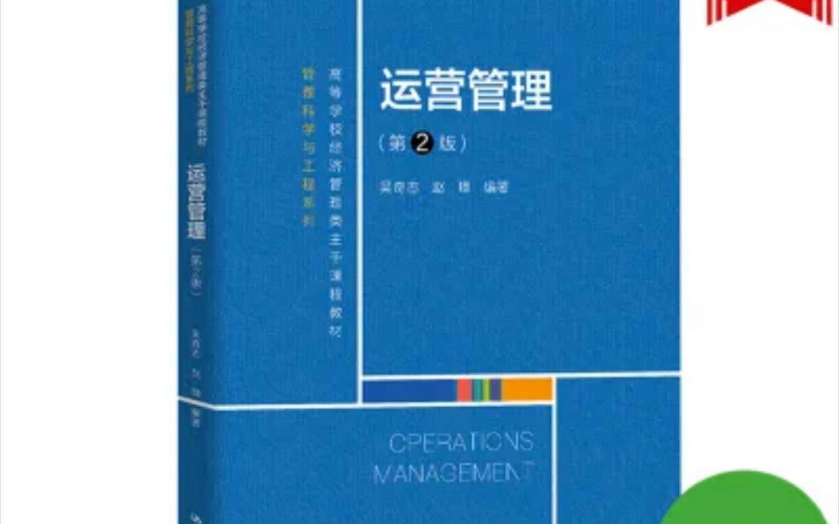 【运营管理】第一章导论,运营管理概述
