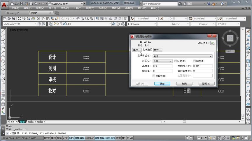 一个好的CAD室内施工图,取决于你的图框设计也很重要