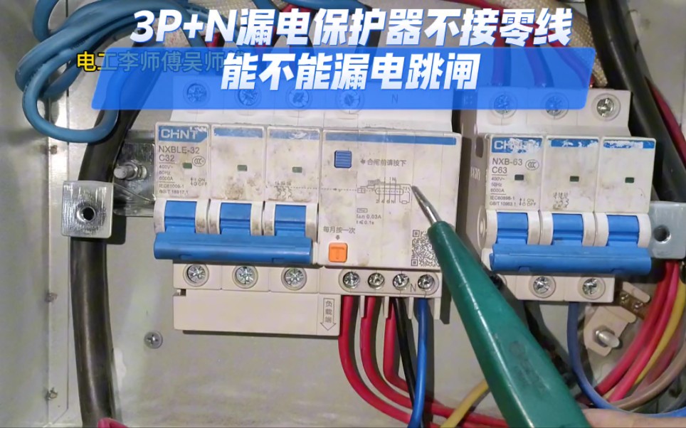 3P+N漏电保护器不接零线漏电跳闸吗