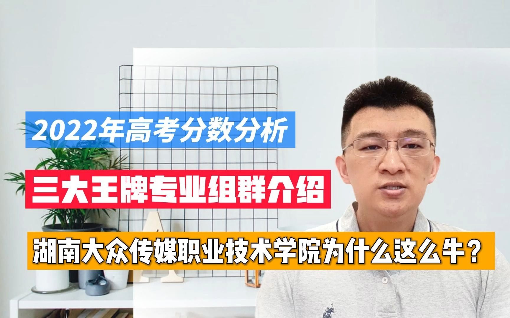 2022年湖南大众传媒职业技术学院高考最低投档线分析,3大王牌专业组...