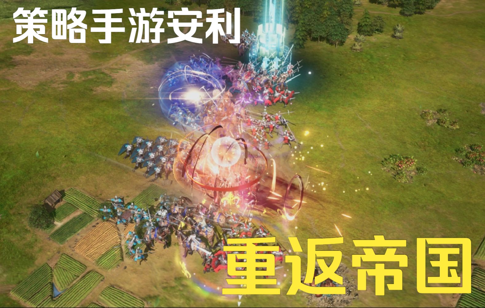 是时候在手机上整点slg+rts游戏了