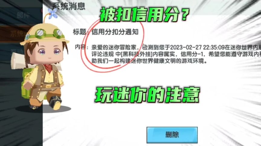 迷你世界不小心就会被扣信用分,加分方法得注意,黑科技不要用