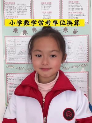 小学数学常考的单位换算