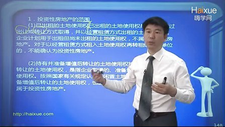2013初级会计实务 基础班 15 第1章 投资性房地产范围