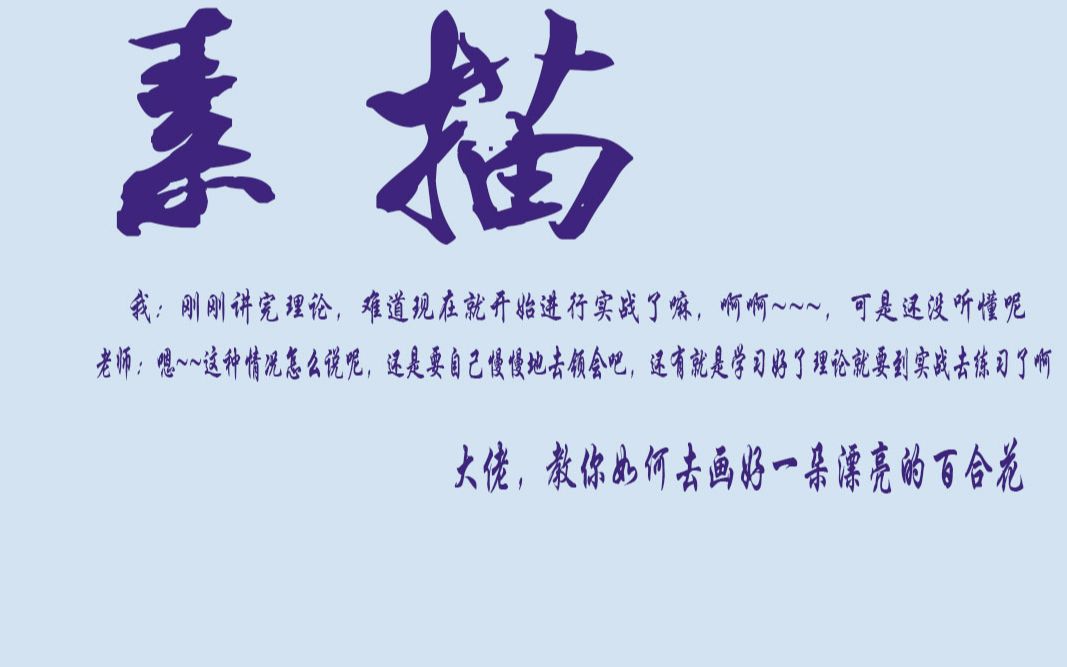【零基础】大触教你如何画好百合花,这个花的品种。而且,还能画出...