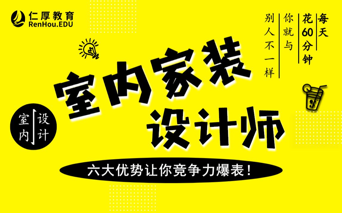 室内家装设计师教程(完整版)