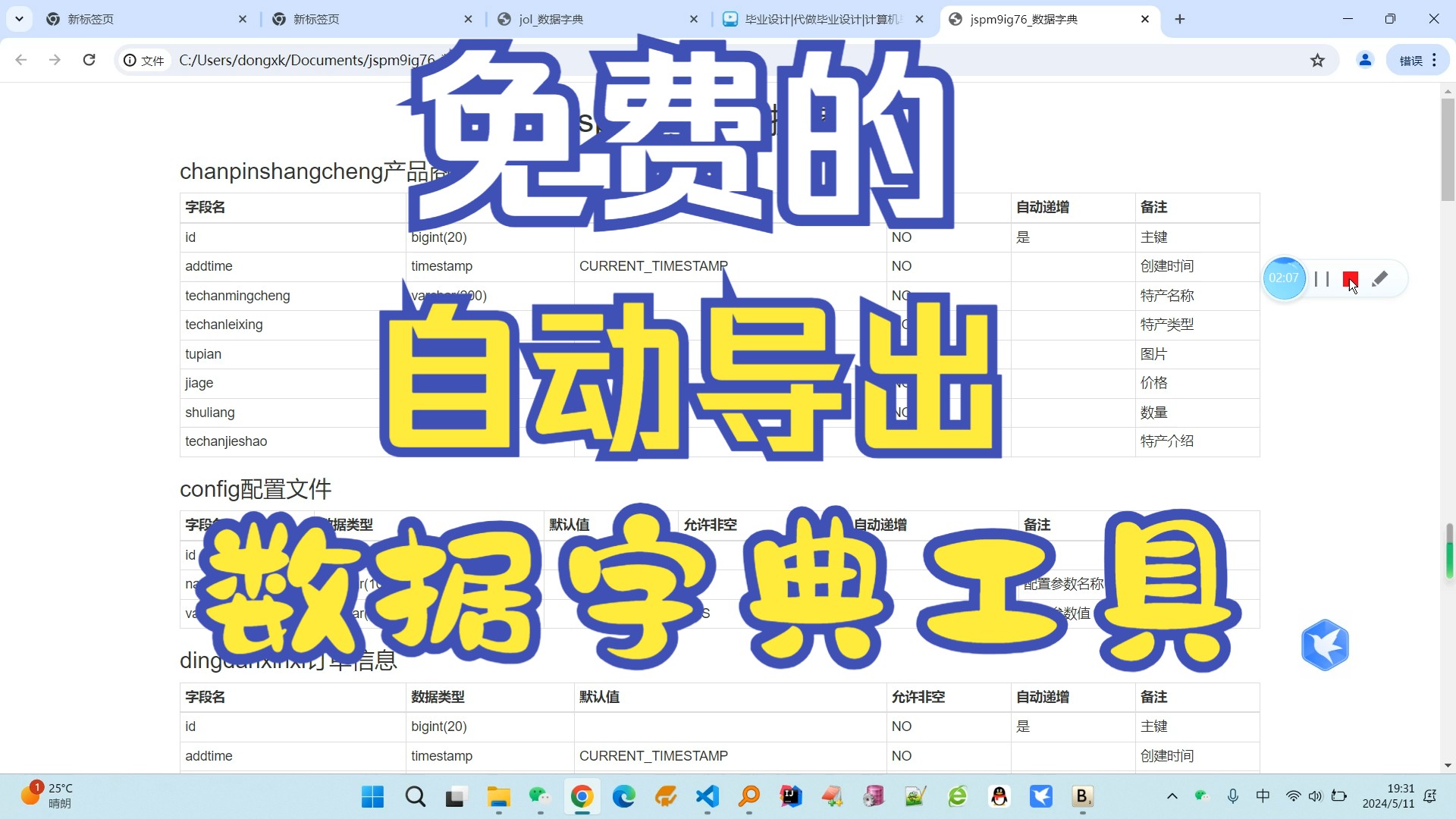 【实用教程】免费的数据字典导出小工具计算机毕业课程设计教程
