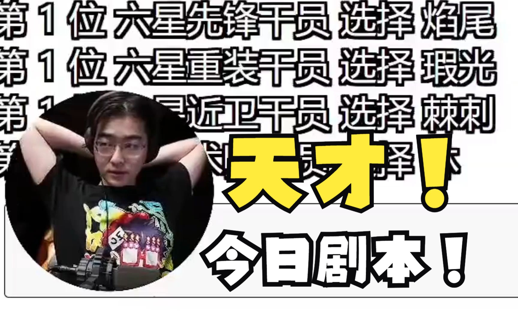 【自用】肉鸽开局生成器更新今日剧本!Zc:羽波难道你真的是天才_明日...