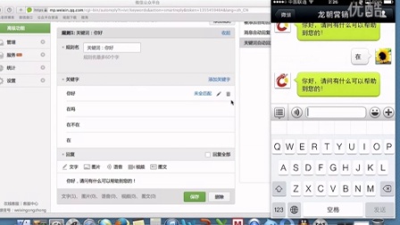 第二十七课:如何设置微信公众平台关键词自动回复