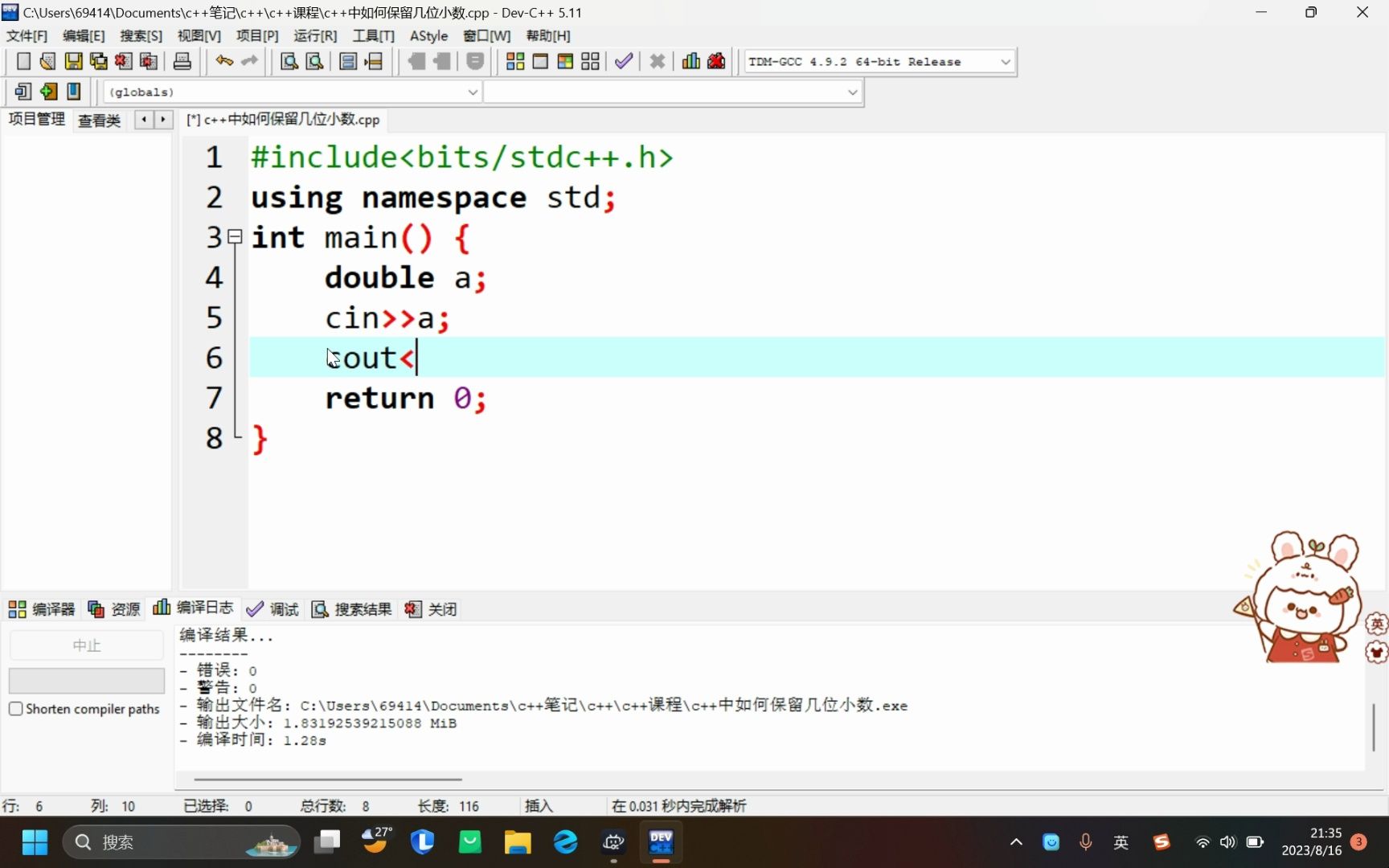 在c++中如何保留几位小数
