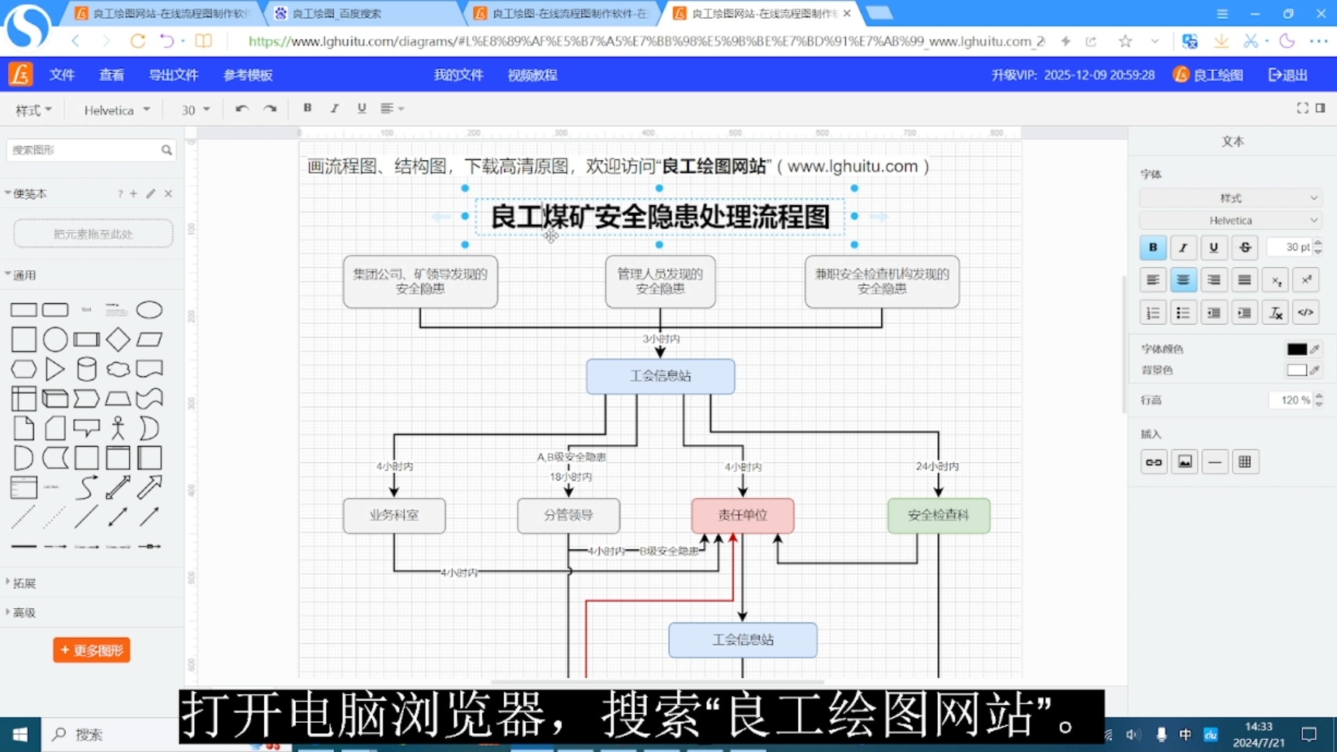 平替word快速制作业务流程图-良工绘图网站