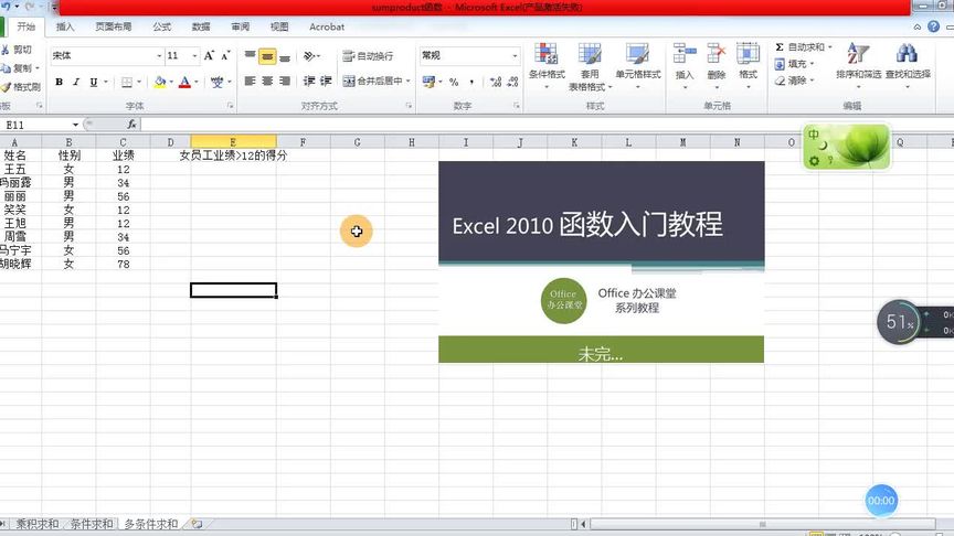 你能搞定众多条件的求和函数吗?sumproduct30秒帮你答!