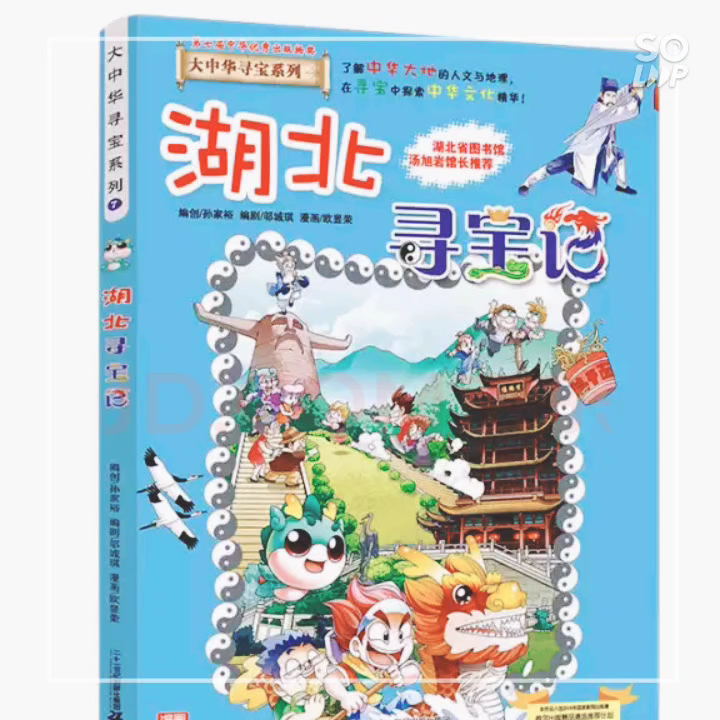 大中华寻宝记1-14(上海 北京 天津