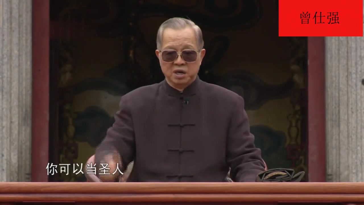 曾仕强:人生有很多条路可以走,目的都是为了提升自己的品德修养