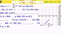 人教版八年级数学下册《二次函数y=ax2(a≠0)的图像和性质》山东省...
