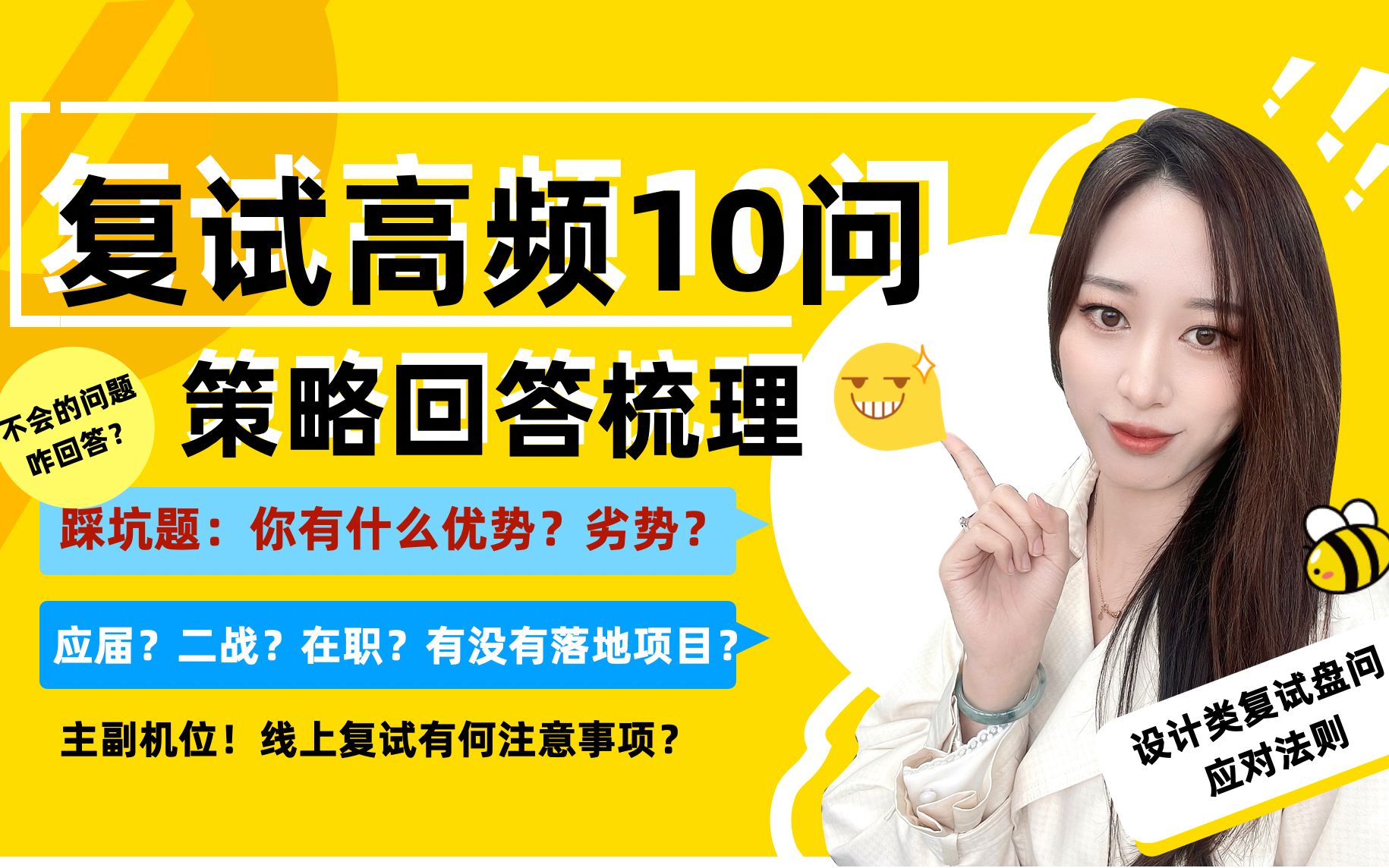 设计考研复试高频十问//二战/在职/应届生高频复试常见问答//遇到不会...