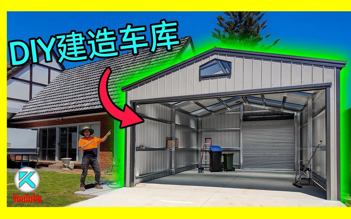 ...规划审批工具房或阳光房方法,轻钢龙骨组装技巧经验分享。 How to ...