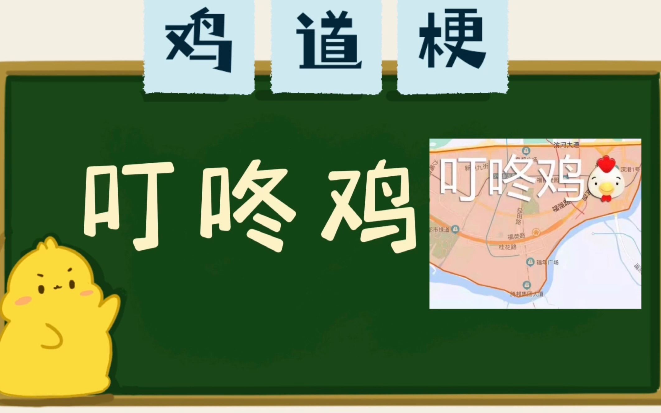 叮咚鸡是什么梗【小鸡词典】