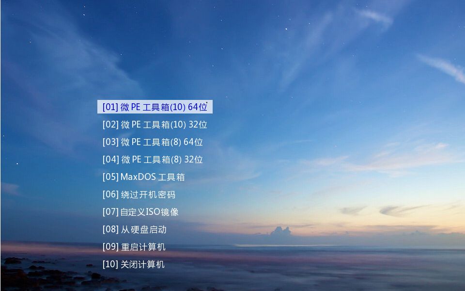 微PE V.2+V2.0制作