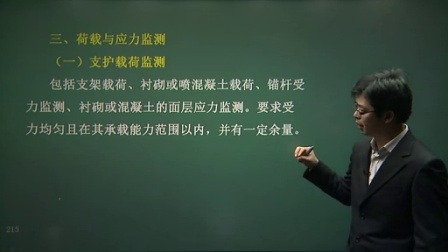 二建矿业工程管理与实务考点全解班05