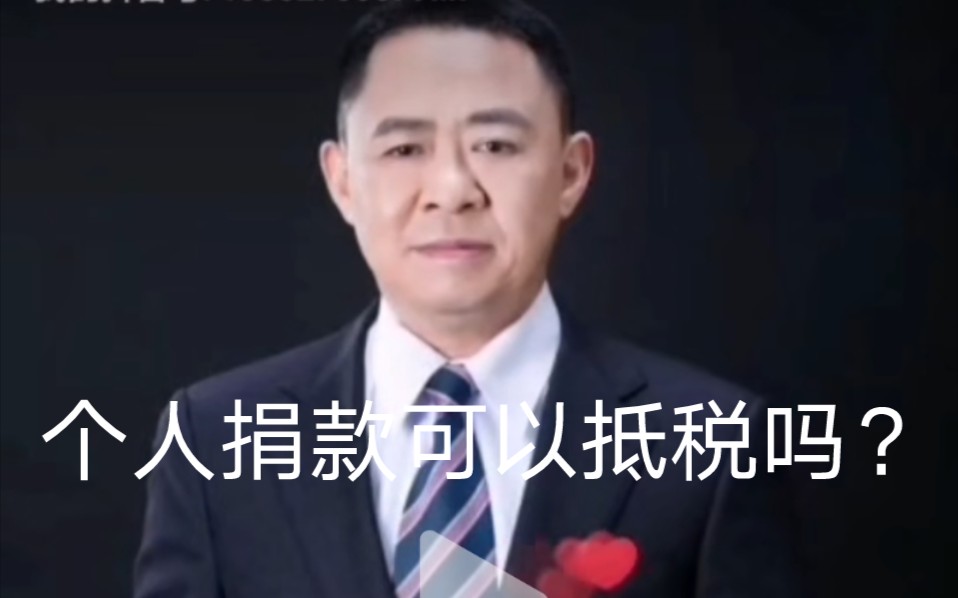 个人捐款救灾可以抵税吗?