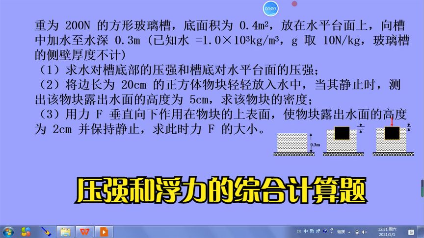 中考压轴题:压强和浮力的综合计算题