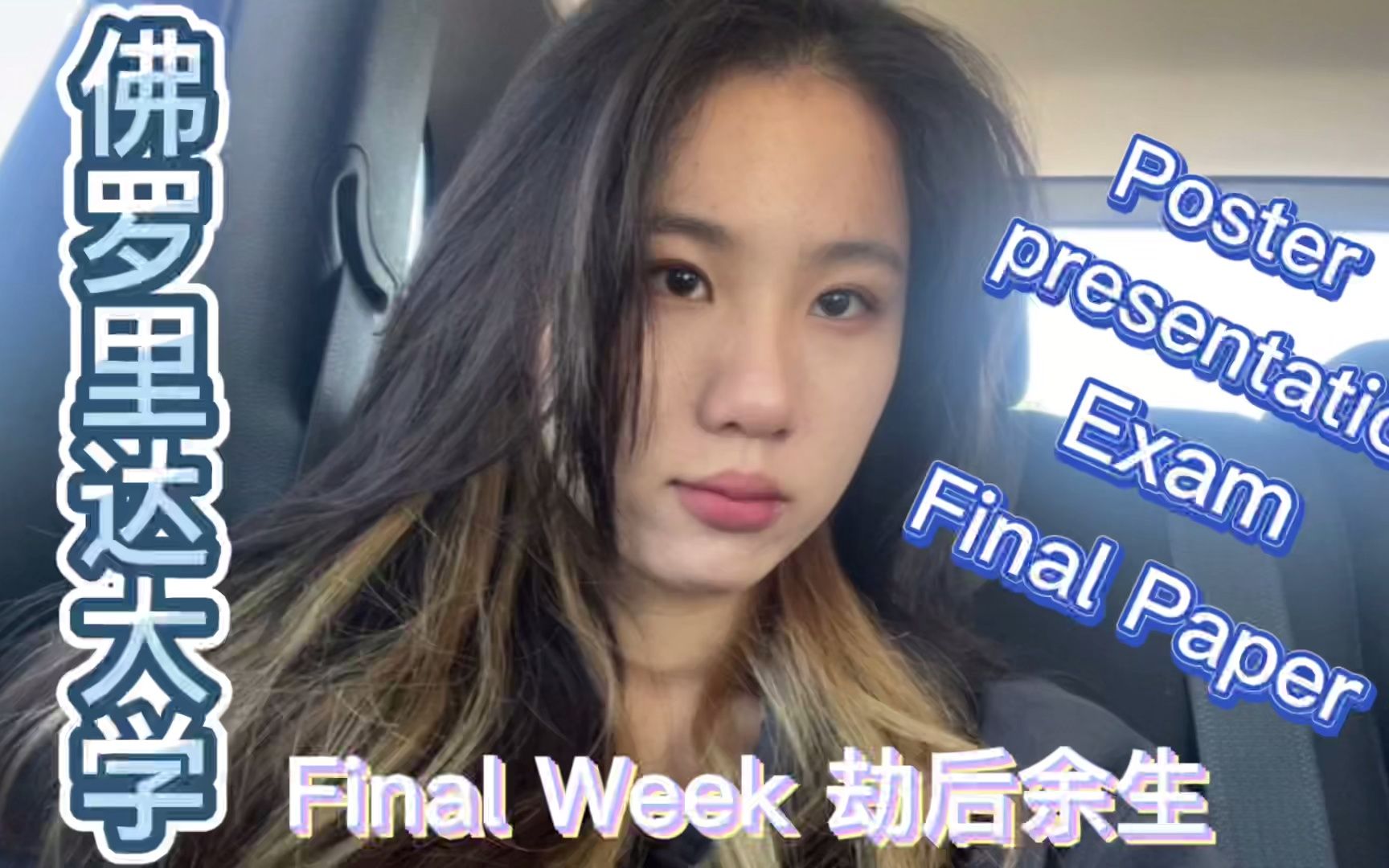 【佛罗里达大学】UF | 统计专业Final Week | 结束美国的第一份实习 | ...